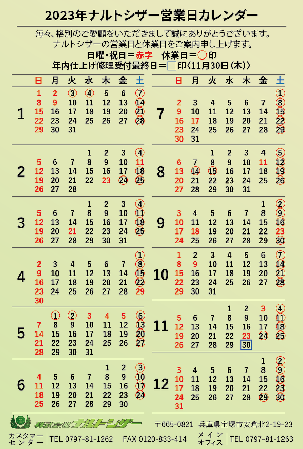 2023 Naruto Scissors Business Day Calendar Business Day Calendar NARUTO SCISSORS Co Ltd
